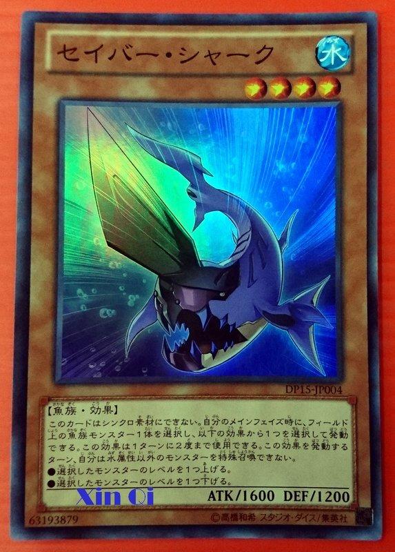 【Xin Qi】遊戲王 DP15-JP004 軍刀鯊 (亮面) | 露天市集 | 全台最大的網路購物市集