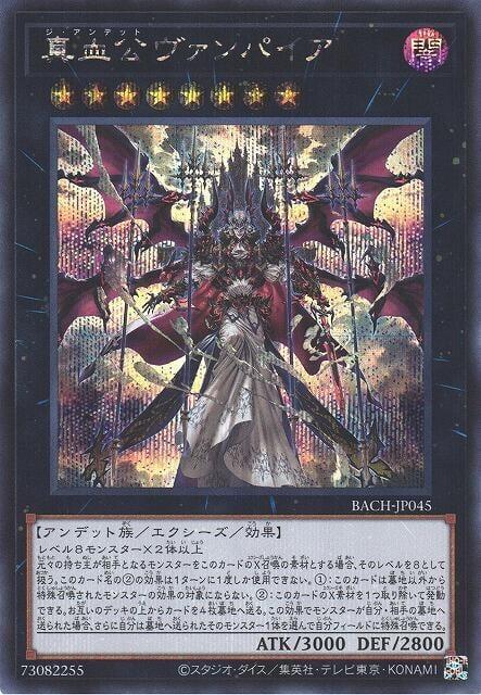 【神乳夢天堂】遊戲王 BACH-JP045 真血公 吸血鬼 (半鑽) | 露天市集 | 全台最大的網路購物市集