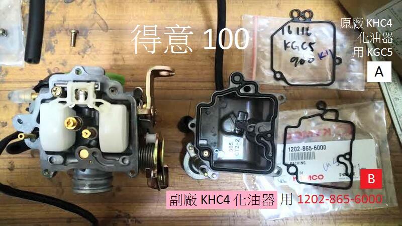 KYMCO公司貨，1202-865-6000：奇俠 KTR125/150 CVK26化油器底蓋浮筒室墊片油壺底蓋橡皮墊圈 | 露天市集 | 全 ...