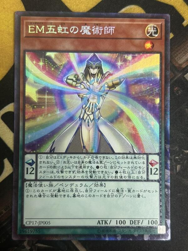 有點名 遊戲王 日紙 CP17-JP005 EM五虹之魔術師 雕鑽 | 露天市集 | 全台最大的網路購物市集