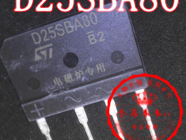 [含稅]D25SBA80 電磁爐整流橋 D25XB 80 D25XB60整流橋堆 | 露天市集 | 全台最大的網路購物市集
