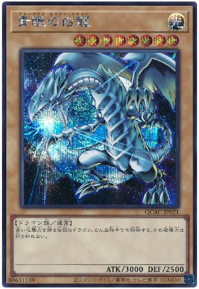 【樂遊wow】日紙 QCAC-JP021 青眼白龍 地球版 (異圖.半鑽) | 露天市集 | 全台最大的網路購物市集