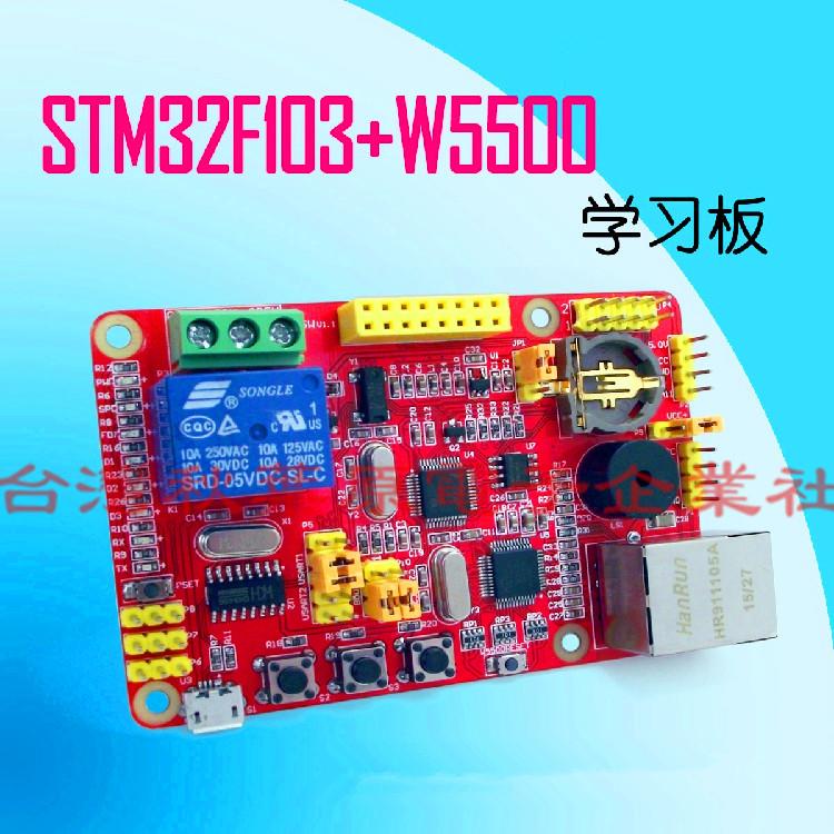 STM32F103C8T6+W5500學習板 入門神器 繼電器+GPIO+USB轉TTL串口 | 露天市集 | 全台最大的網路購物市集