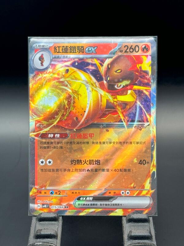 PTCG 寶可夢集換式卡牌 紅蓮鎧騎ex RR 015/066 SV4KF | 露天市集 | 全台最大的網路購物市集