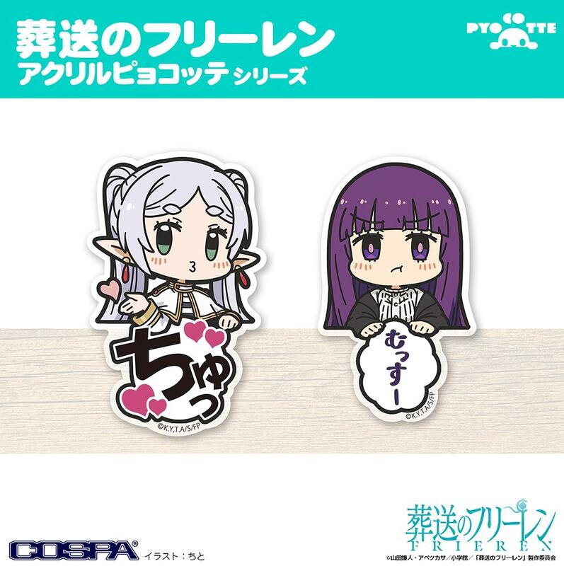 【怨念事務所】預約10月(免訂金) COSPA 葬送的芙莉蓮 角色周邊商品 壓克力台詞夾 2款分售 0818 | 露天市集 | 全台最大的網路購物市集