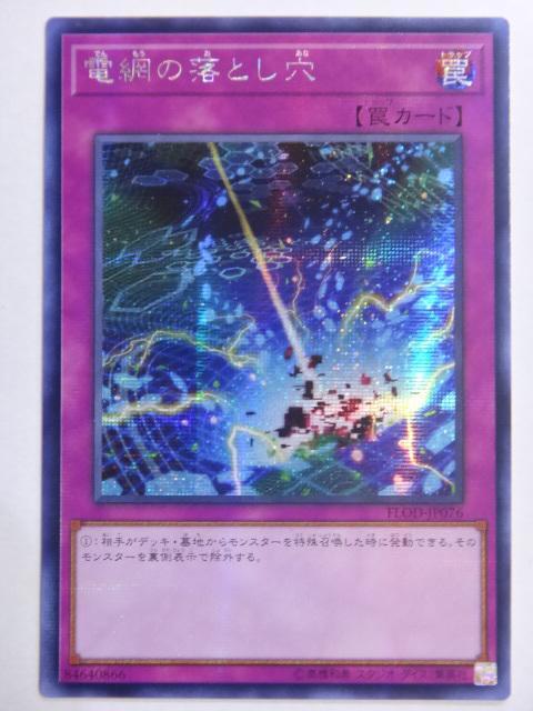 [老天順本鋪]現貨 遊戲王 1004 FLOD-JP076 電網的落穴 韓紙 半鑽 | 露天市集 | 全台最大的網路購物市集