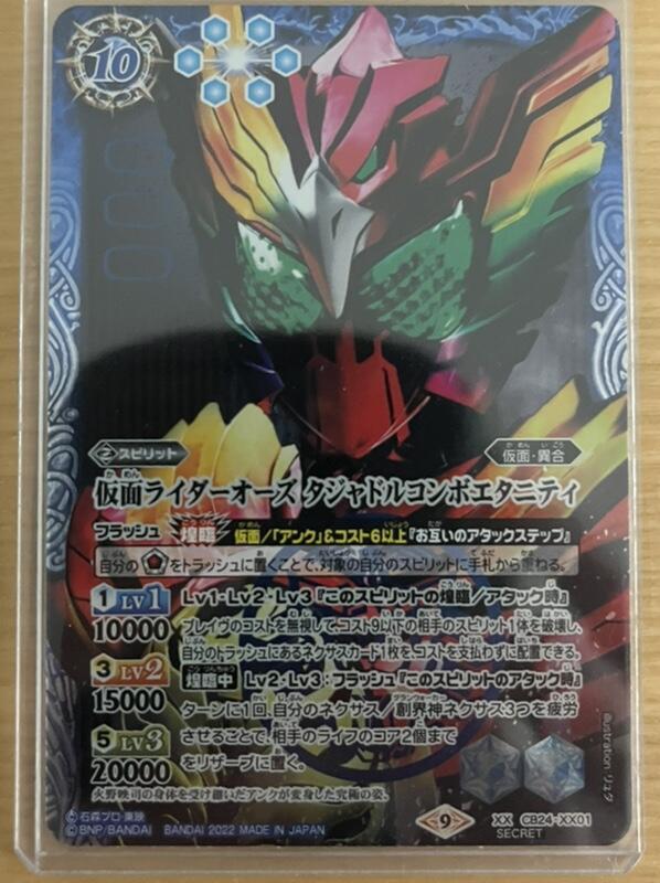 現貨 戰魂 BS CB24-XX01 XX secret 假面騎士OOO 歐茲 鳥聯組 永恆鳥 | 露天市集 | 全台最大的網路購物市集