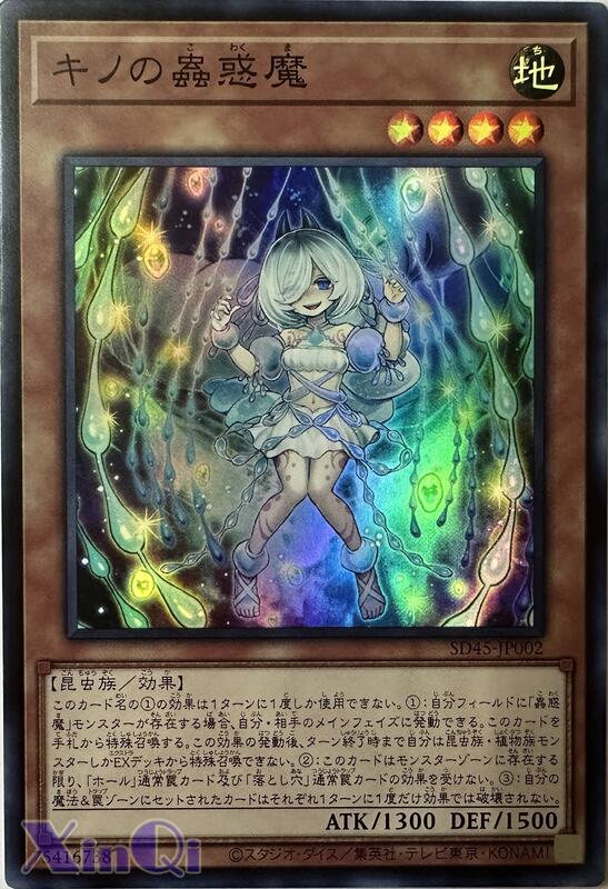【Xin Qi】遊戲王 SD45-JP002 奇諾的蟲惑魔 (亮面) 韓質初期白邊 | 露天市集 | 全台最大的網路購物市集