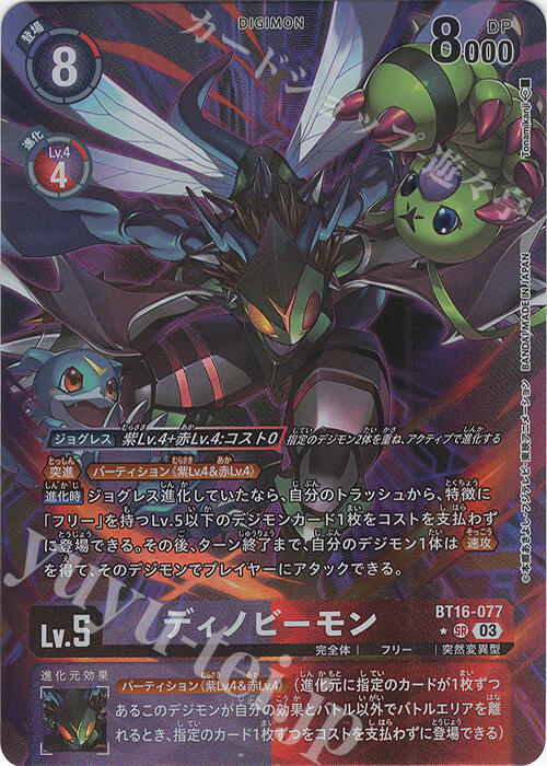 【Shine】數碼寶貝 DTCG BT16-077 (P-SR) 恐蜂獸 | 露天市集 | 全台最大的網路購物市集