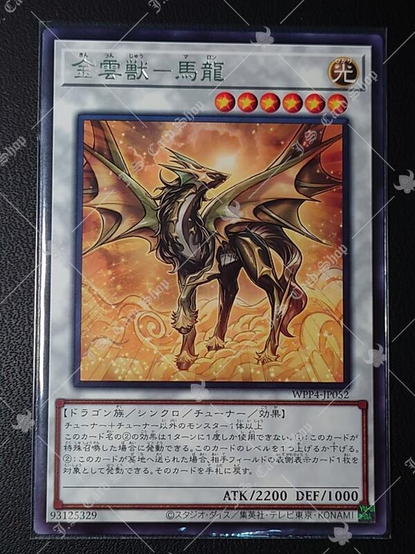 《J.S.卡鋪》WPP4-JP052 金雲獸-馬龍 (銀字) | 露天市集 | 全台最大的網路購物市集
