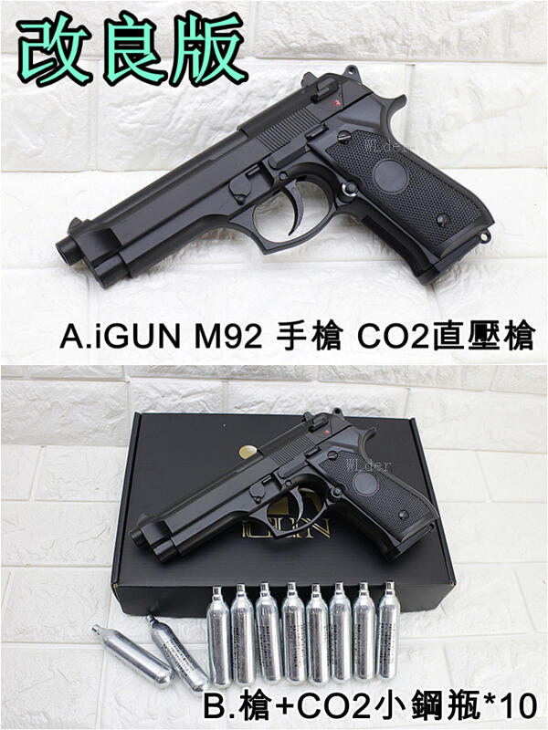 iGUN M92 貝瑞塔 手槍 CO2槍 直壓槍 改良版 M9 M9A1 Beretta AIRSOFT 生存遊戲 | 露天市集 | 全台最大 ...