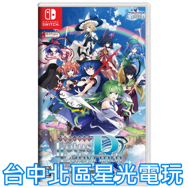【NS原版片】☆ Switch 超特盛奇蹟PLUS 不思議的幻想鄉 蓮之迷宮 R ☆ 中文版全新品【台中星光電玩】YG | 露天市集 | 全台最大的網路購物市集
