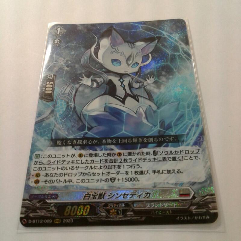 娜萊貳 VG 先導者 D-BT12/009 RRR 白宝獣 シンセティカ | 露天市集 | 全台最大的網路購物市集