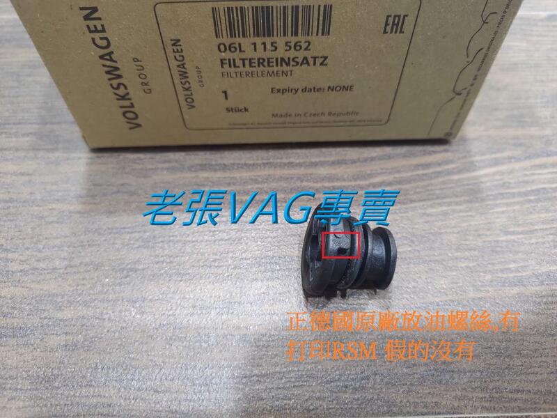 A4 A5 Q5 B8.5 B9 B9.5 A6 C7.5 保時捷 macan 放油螺絲 正德國製 | 露天市集 | 全台最大的網路購物市集