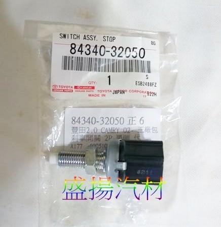 盛揚 正廠豐田 CAMRY 02- ALTIS 01 VIOS EXSIOR TERCEL COROLLA煞車開關 2p | 露天市集 | 全 ...