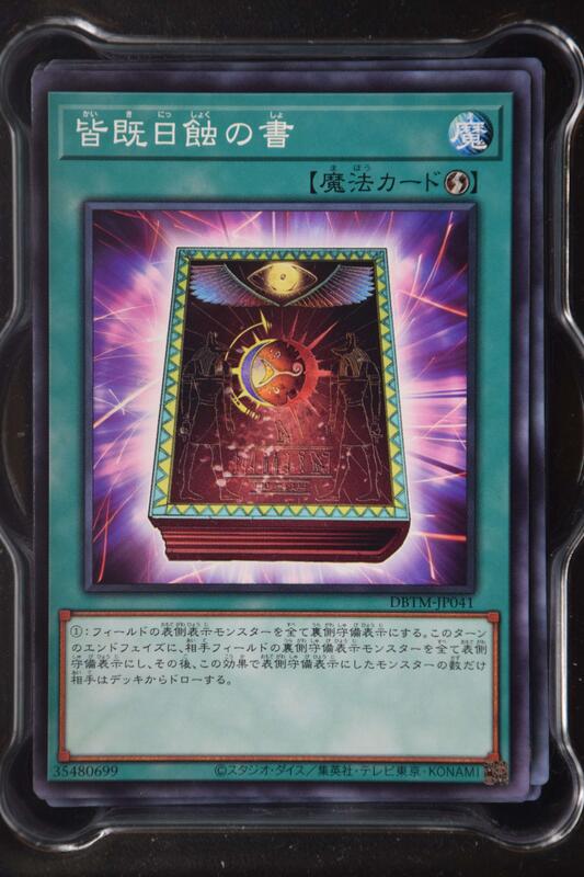 [萬睡開箱]DBTM-JP041 日全蝕之書(普卡) | 露天市集 | 全台最大的網路購物市集