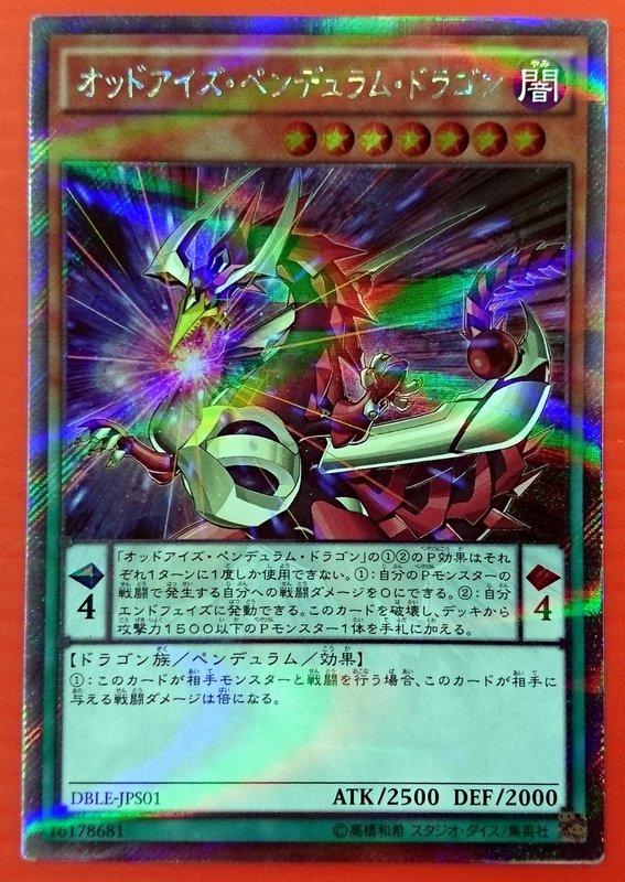 【Xin Qi】遊戲王 日製 DBLE-JPS01 異色眼擺動龍 (斜鑽) 異圖版 | 露天市集 | 全台最大的網路購物市集