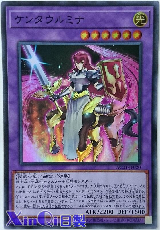 【Xin Qi】遊戲王 日製 AC01-JP020 光輝半人馬 (亮面) | 露天市集 | 全台最大的網路購物市集