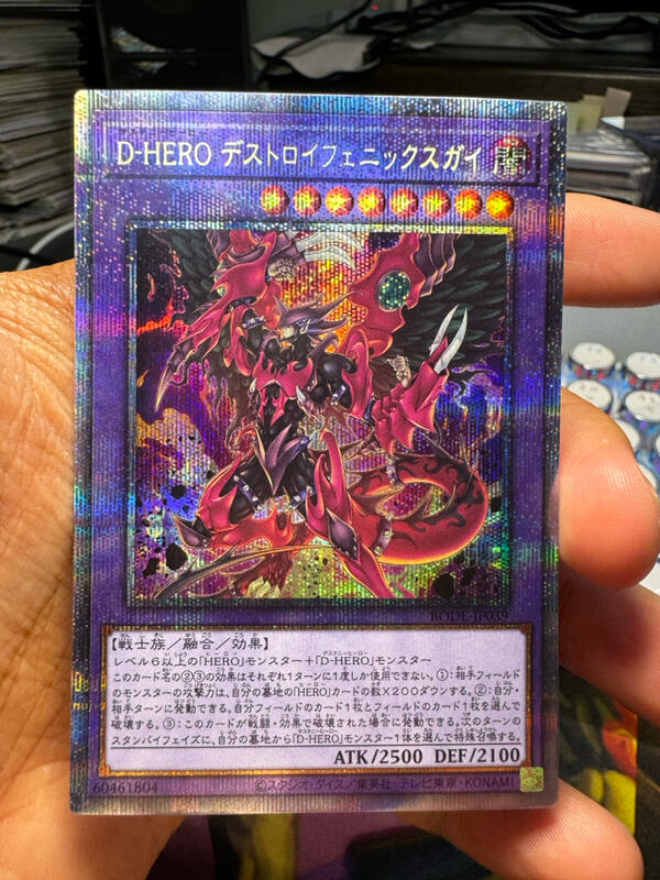遊戲王 日紙 BODE-JP039 D-HERO 破壞鳳凰小子 (白鑽) | 露天市集 | 全台最大的網路購物市集