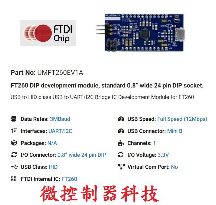 【微控】含稅、FTDI 原廠、UMFT260EV1A 開發模組、USB 轉 I2C/UART、FT260 | 露天市集 | 全台最大的網路購物市集