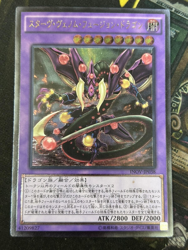 有點名 遊戲王 日紙 INOV-JP038 凶餓毒融合龍 浮雕 凸版 | 露天市集 | 全台最大的網路購物市集