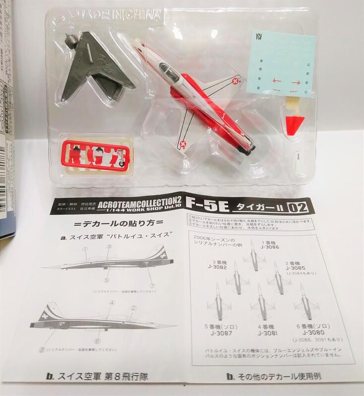 F-toys 1/144 ACROTEAM 2 (2A) F-5E 瑞士巡邏兵特技飛行小組 | 露天市集 | 全台最大的網路購物市集