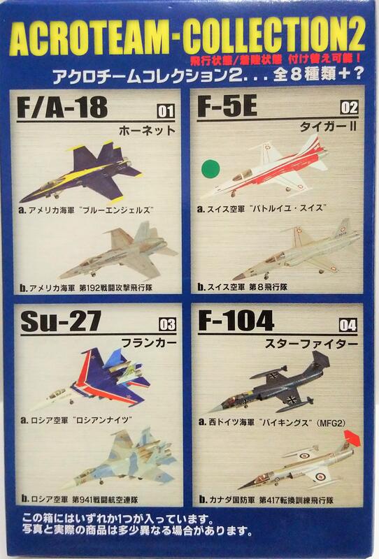 F-toys 1/144 ACROTEAM 2 (2A) F-5E 瑞士巡邏兵特技飛行小組 | 露天市集 | 全台最大的網路購物市集