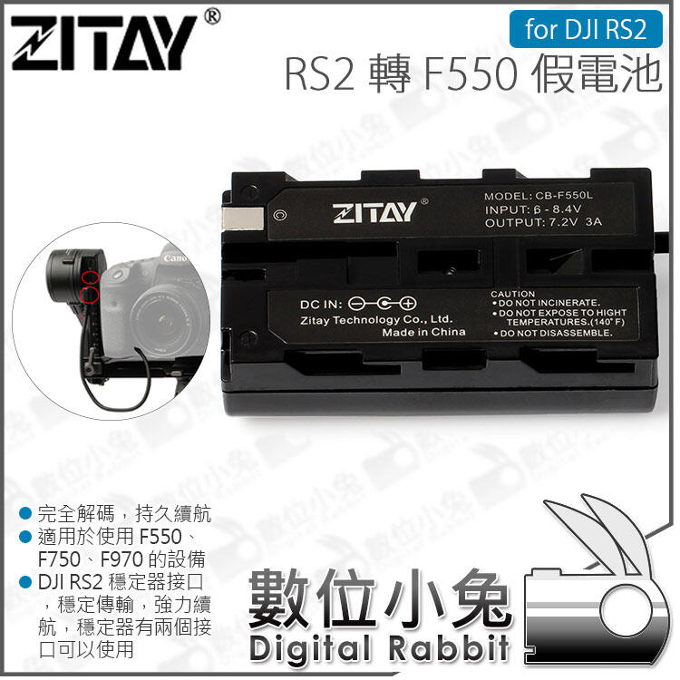 數位小兔【希鐵 ZITAY RS2 轉 NP-F550 假電池】NP-F750 F970 CCTECH DJI RS2 | 露天市集 | 全台最大的網路購物市集