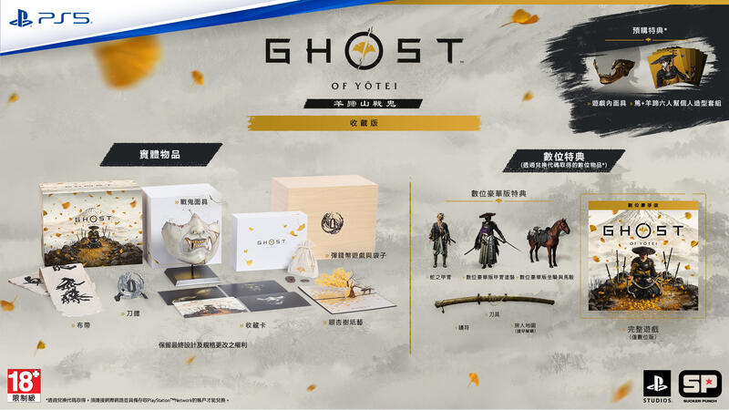 ★普雷伊★【現貨】典藏版《PS5 羊蹄山戰鬼 Ghost of Yōtei(中文版)》 | 露天市集 | 全台最大的網路購物市集