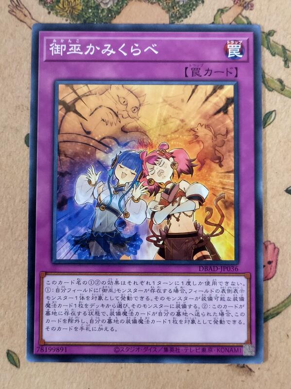 [sw9124賣場] DBAD-JP036 御巫神競（普卡） | 露天市集 | 全台最大的網路購物市集