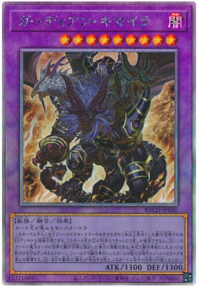 【CardMaster】遊戲王 BACH-JP040 守護者奇美拉 (雷射) | 露天市集 | 全台最大的網路購物市集