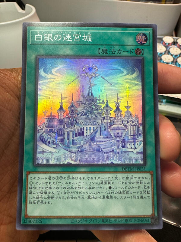 遊戲王 DBTM-JP021 白銀的迷宮城 (亮面) | 露天市集 | 全台最大的網路購物市集