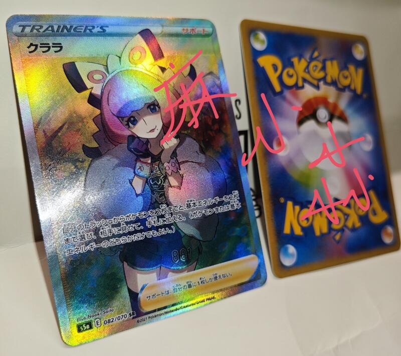 【麻小尛】手工同人卡 PTCG 克拉拉 S5A 082/070 SR 全圖訓練家 人物 SR 寶可夢 日版 收藏卡 | 露天市集 | 全台最大的網路購物市集
