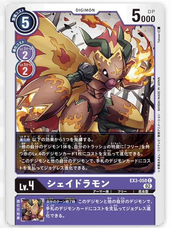 卡片通 數碼寶貝 DTCG EX3-058 C 日蔭龍獸 99分 | 露天市集 | 全台最大的網路購物市集