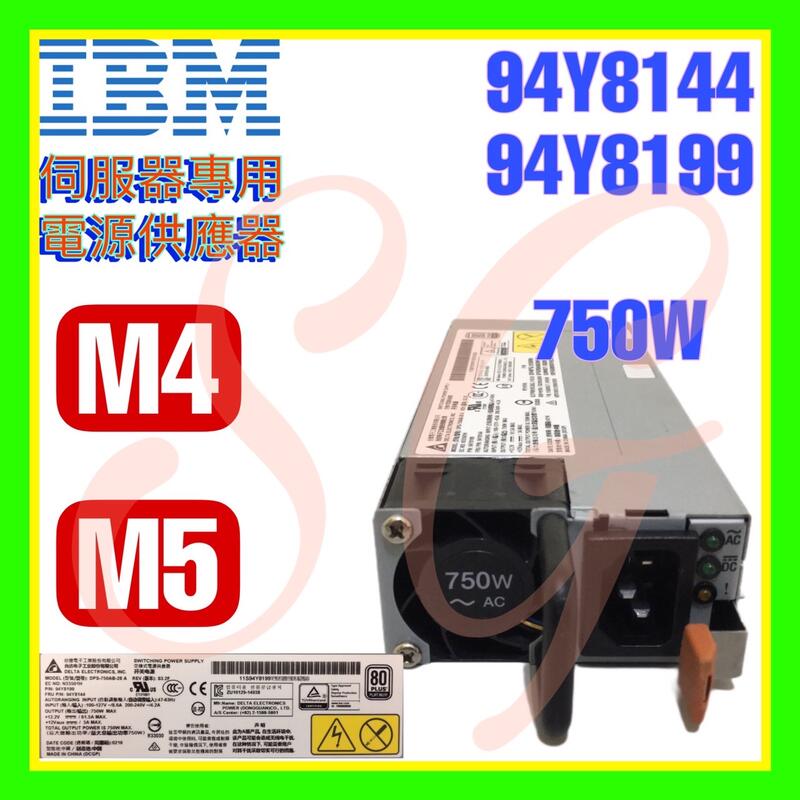 IBM Lenovo 94Y8144 94Y8199 x3550 x3650 M4 M5 750W 電源 | 露天市集 | 全台最大的網路購物市集