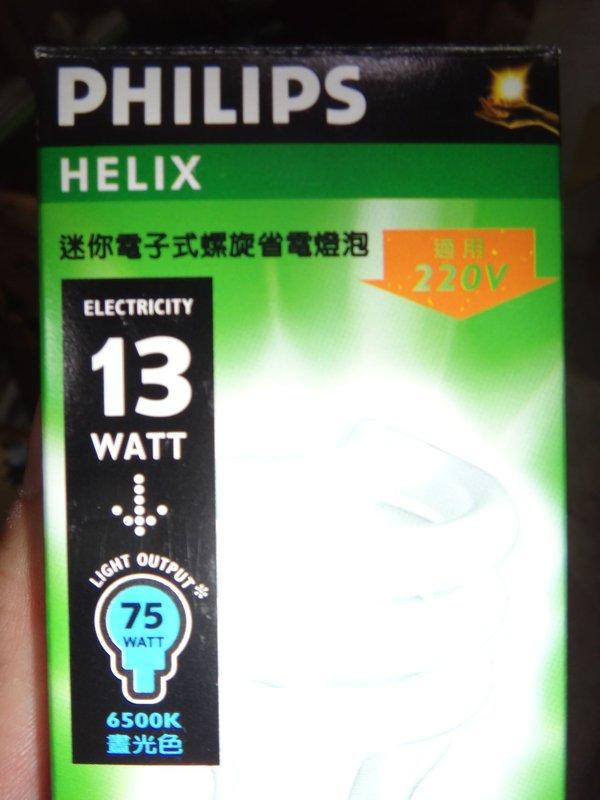 《鑫進行》飛利浦 philips helix 220V 13W 迷你電子式螺旋省電燈泡 晝光色 | 露天市集 | 全台最大的網路購物市集
