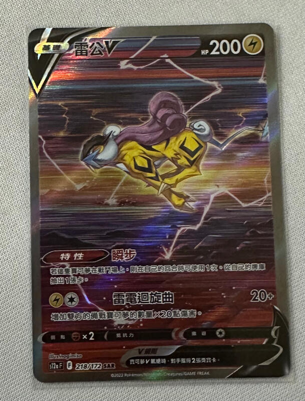 PTCG 寶可夢 天地萬物 雷公v sar 中文版 | 露天市集 | 全台最大的網路購物市集