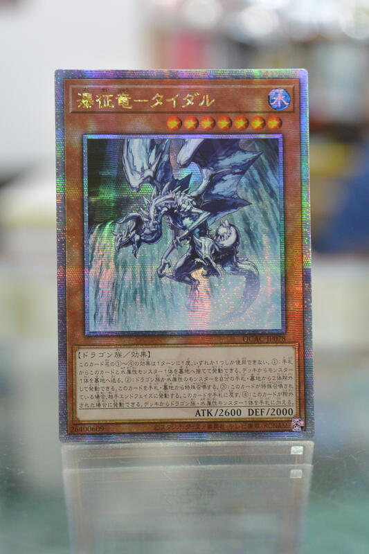 ★毛★ 遊戲王 QCAC-JP078 瀑征龍 潮汐 金鑽 --台南現貨 | 露天市集 | 全台最大的網路購物市集