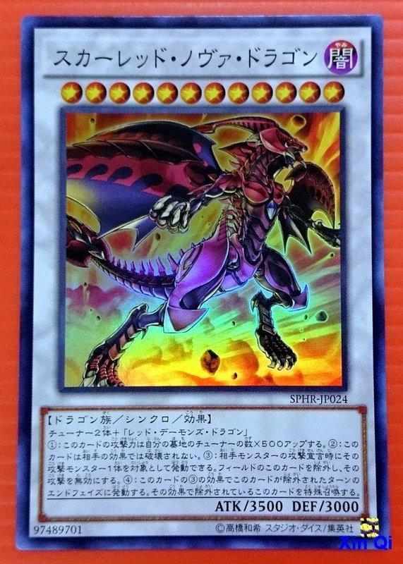 【Xin Qi】遊戲王 日製 SPHR-JP024 紅蓮新星龍 (亮面) | 露天市集 | 全台最大的網路購物市集