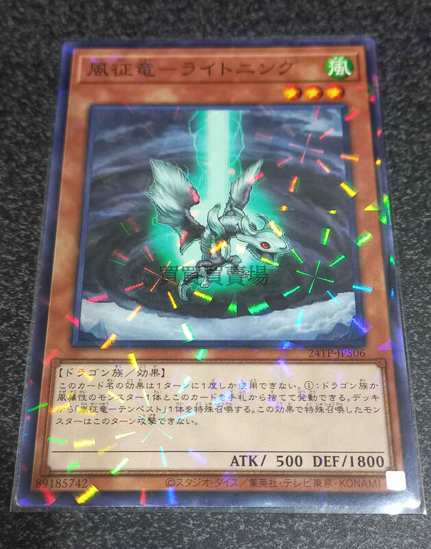 遊戲王 24TP 風征龍 雷霆 24TP-JP506 普鑽 | 露天市集 | 全台最大的網路購物市集