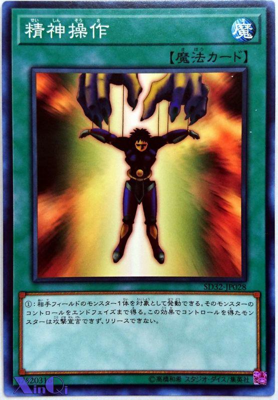 【Xin Qi】遊戲王 日製 GS05-JP013 SD32-JP028 20TH-JPC88 精神操作 (普卡) | 露天市集 | 全台最大的網路購物市集