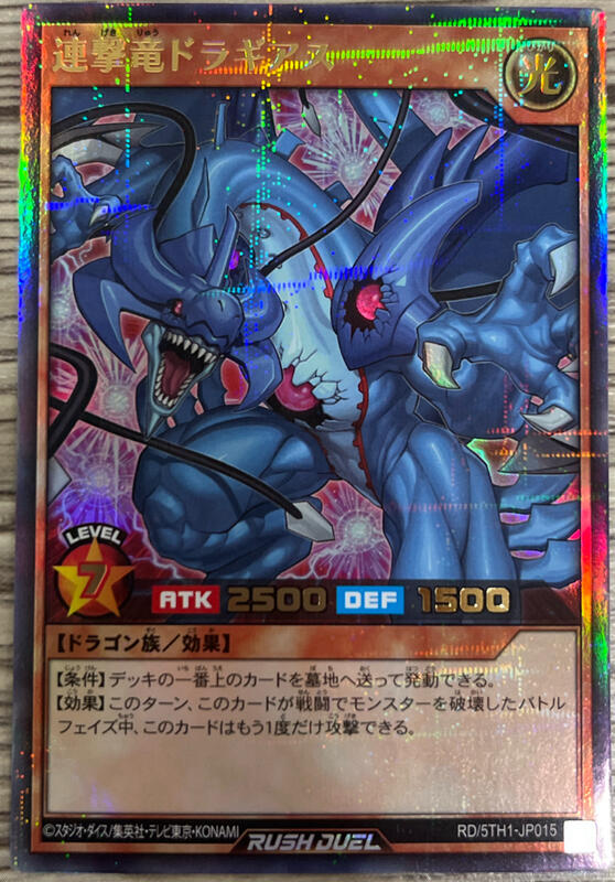 【情侶卡舖】RD/5TH1-JP015 連擊龍 禁咒龍（金亮全鑽）遊戲王 RUSH DUEL | 露天市集 | 全台最大的網路購物市集