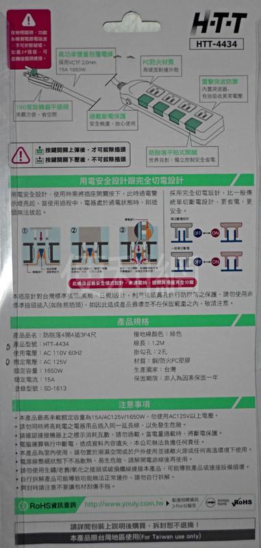 H-T-T 1.2米4開4插延長線 HTT-4434 15A 1650W防脫落/防誤觸開關 世界首創完全斷電-【便利網】 | 露天市集 | 全 ...