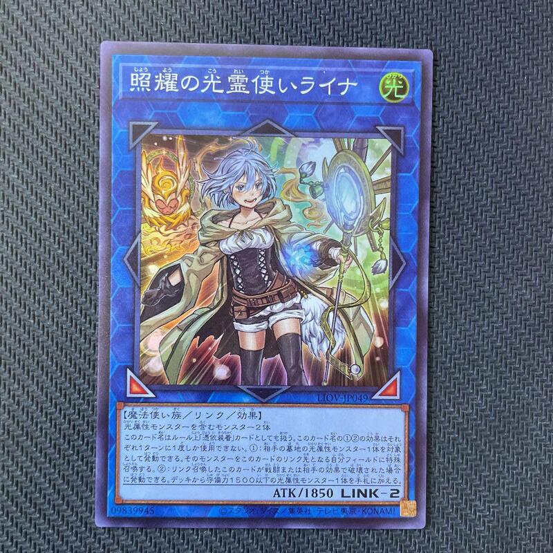 【LCA卡牌】遊戲王 LIOV-JP049 照耀的光靈使 萊娜 (亮面) 日紙 | 露天市集 | 全台最大的網路購物市集