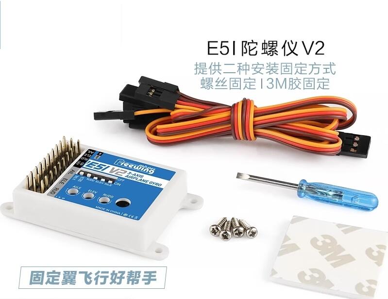 (飛恩航模)全新上市 Freewing 飛翼 E51 V2 三軸陀螺儀 | 露天市集 | 全台最大的網路購物市集