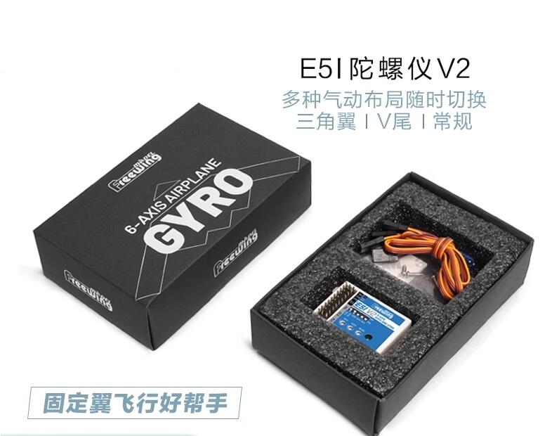 (飛恩航模)全新上市 Freewing 飛翼 E51 V2 三軸陀螺儀 | 露天市集 | 全台最大的網路購物市集