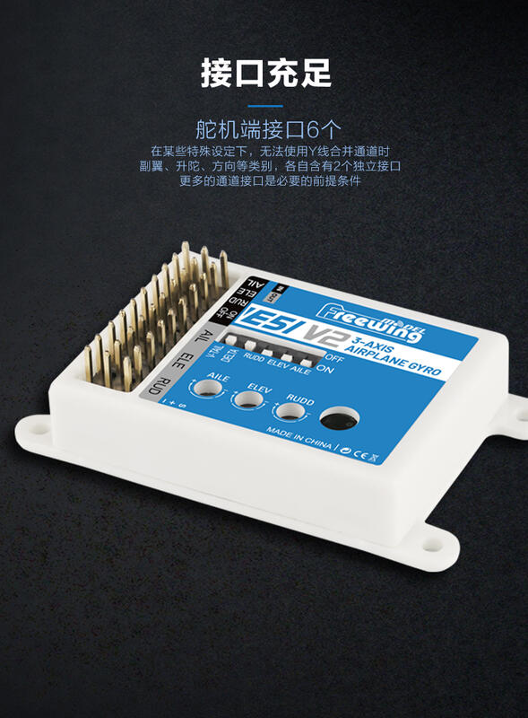 (飛恩航模)全新上市 Freewing 飛翼 E51 V2 三軸陀螺儀 | 露天市集 | 全台最大的網路購物市集