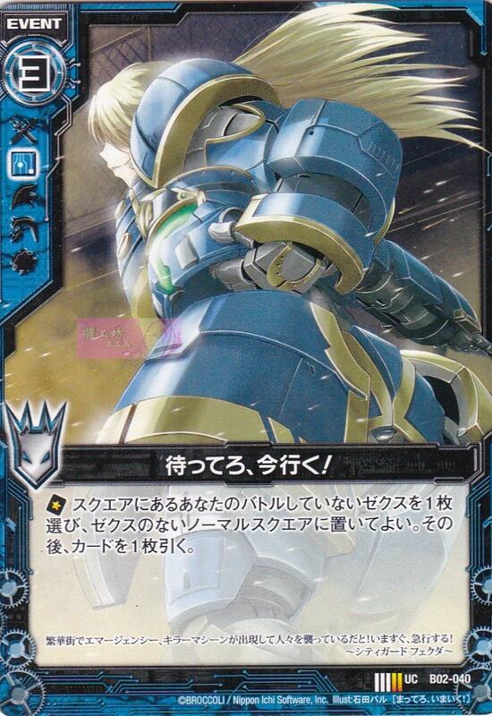 [櫻工坊] Z/X ZX 巨神的咆哮 B02-040 UC卡 等等、現在馬上過去! (石田バル) | 露天市集 | 全台最大的網路購物市集