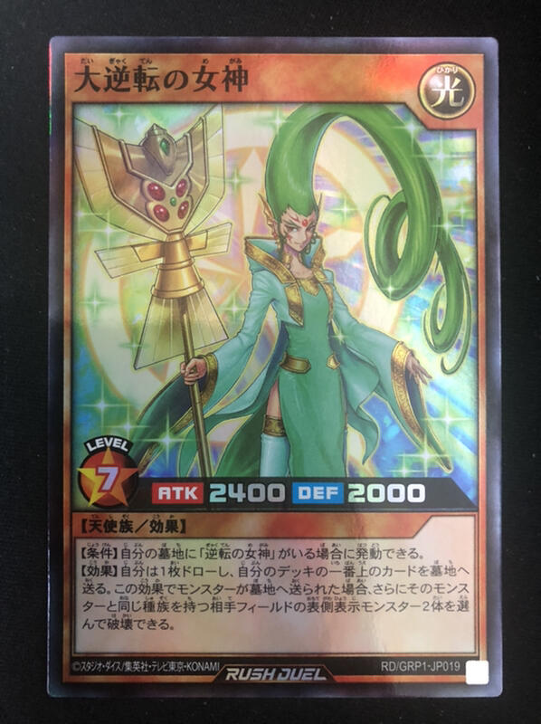 有點名 RD/GRP1-JP019 大逆轉的女神 亮面 | 露天市集 | 全台最大的網路購物市集