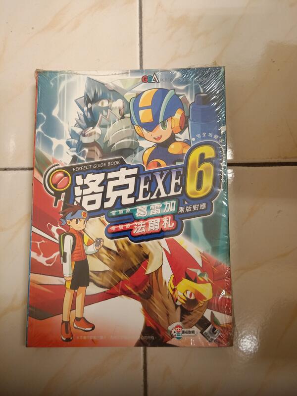 【森林二手書】 11405 2F全新書《洛克exe6 電腦獸葛雷加電腦獸法爾扎兩版對應 完全攻略本》遊戲攻略 | 露天市集 | 全台最大的網路購物市集